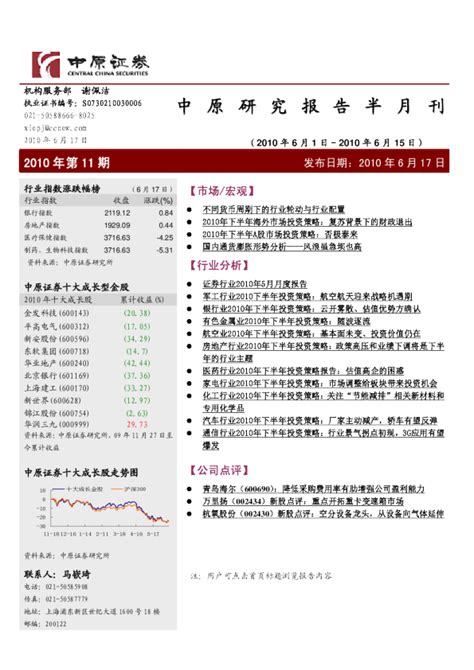 中原研究报告半月刊