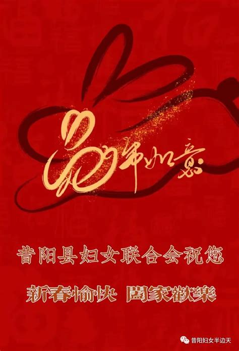 昔阳县妇女联合会祝您新春愉快 阖家欢乐澎湃号·政务澎湃新闻 The Paper