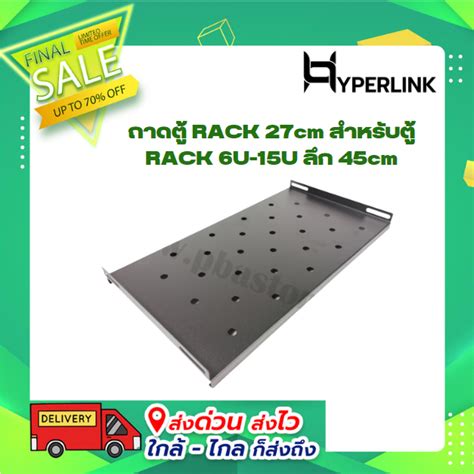 ถาดตู้ Rack 27cm สำหรับตู้ Rack 6u 15u ลึก 45cm สีดำ Hyperlink Shopee Thailand