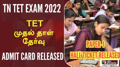 Tn Tet Exam 2022 Admit Card Released How To Download Paper 1 Admit