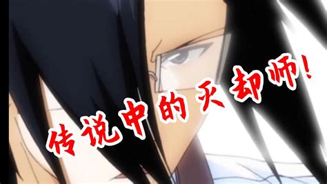 【速看死神03】石田雨龙！传说中的灭却师——死神代理篇03 Youtube