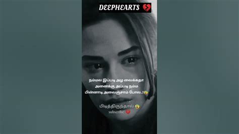 நம்மல இப்படி அழ வைloveshorts Trendingstatus Whatsapp Video