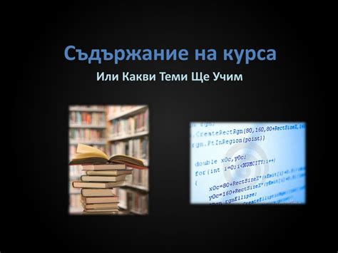 Ppt Програмиране за начинаещи със C Powerpoint Presentation Id 2603193