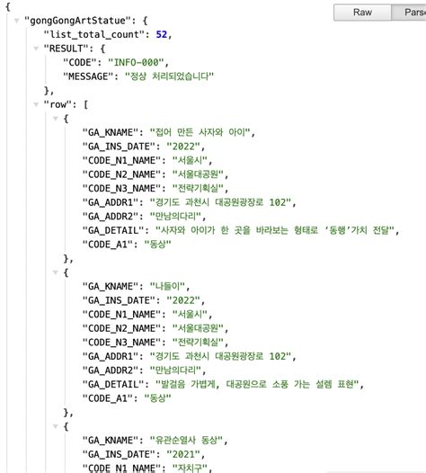[api] 공공데이터 오픈 api 사용법
