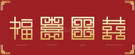 Chinese Text Good Fortune Longevity Wealth Double Happiness Symbol