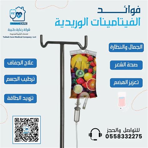 استفد من فوائد الفيتامينات الوريدية للحصول على التغذية اللازمة والدعم
