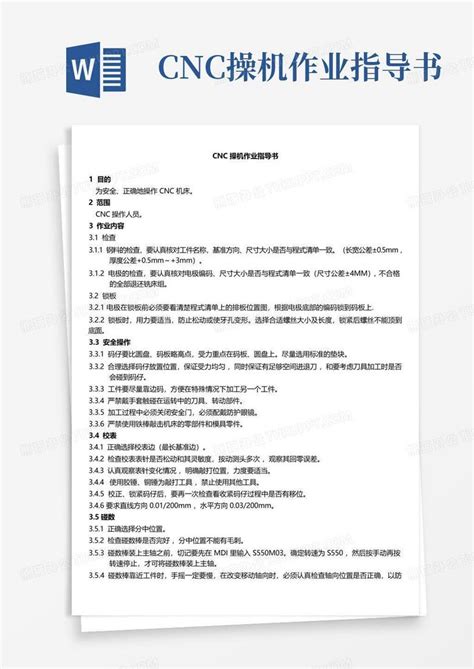 cnc操机作业指导书Word模板下载 编号lekgkmva 熊猫办公