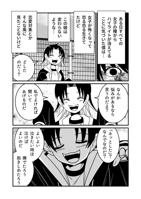 シオン🌞 On Twitter Rt Yohsuken すべての女子の瞳からハイライトが消えた世界で糸目三白眼の彼女は。