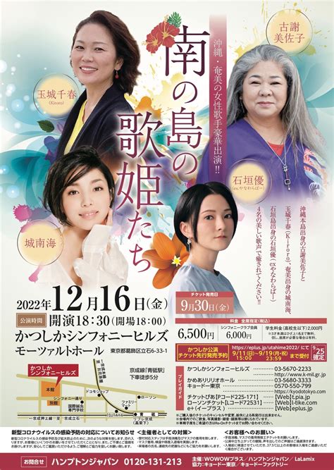 玉城千春 「南の島の歌姫たち」（かつしか公演）出演のお知らせ Kiroro Official Web Site