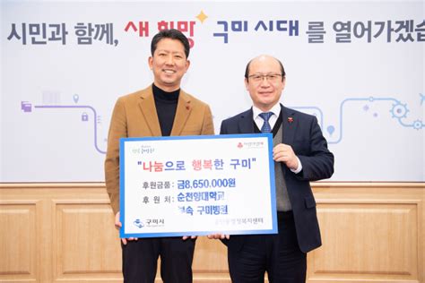 순천향대 구미병원 교직원 모금액 865만원 구미시 기탁 매일신문
