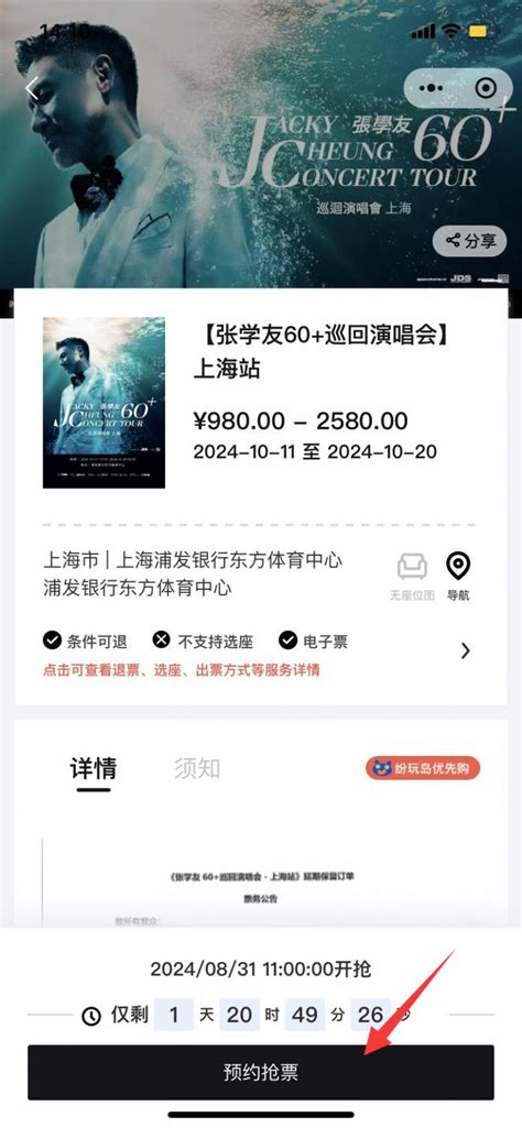 张学友上海演唱会门票8月31日 9月1日开售 上海本地宝