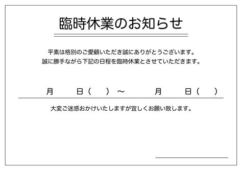 無料臨時休業のお知らせA4ポスターチラシテンプレート