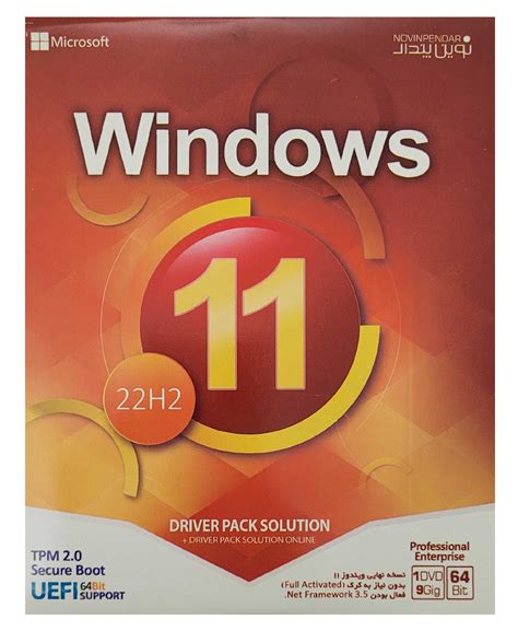 مشخصات، قیمت و خرید سیستم عامل ویندوز 11 22h2 Uefi نسخه 64 بیتی Dvd9 به