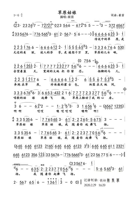 崔苗【草原姑娘】歌曲曲谱歌谱简谱下载【风雅颂歌谱网】高质量歌谱简谱网pdf可打印a3a4高清歌谱简谱大图下载流行歌曲民族歌曲美声歌曲歌谱