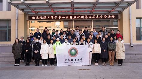 北京理工大学化学与化工学院