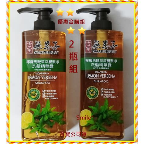 ️現貨合購2瓶優惠 ️ 古寶無患子 古寶洗髮精 無矽靈洗髮精 檸檬馬鞭草洗髮精 中油性適用550g 蝦皮購物