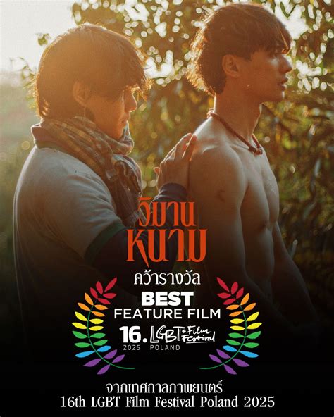 Gdh วิมานหนาม คว้ารางวัลใหญ่ ‘audience Award Best Feature Film