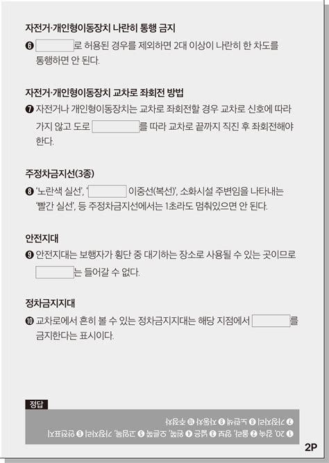 한국도로교통공단 신호등 Vol85 교통안전 실천 학습장 초보운전자를 위한 명쾌한 운전법 이렇게 하면 초보운전 탈출