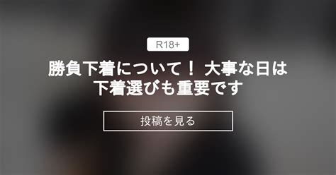 【下着】 勝負下着について！♡ 大事な日は下着選びも重要です♡ エロえろ人妻のフェラチオ会♡なんでも咥えます♡フェラ好き集まれ〜♡素人女性
