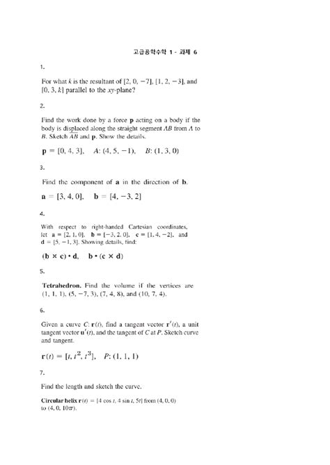 고급공학수학1 과제6 Homework Advanced Engneering Mathematics 고급공학수학 1