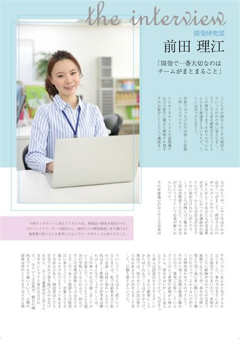 ミニコラムを作って社内報のページに彩りを！ 社内報のネタ帳 パンフレット デザイン インタビュー レイアウト 広報誌 デザイン