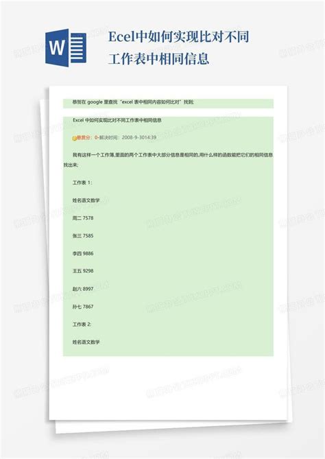 Excel中如何实现比对不同工作表中相同信息word模板下载编号qojnbbzb熊猫办公