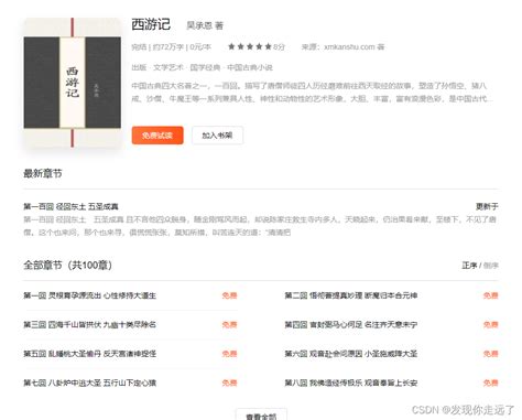 『python爬虫』20 用协程爬取一本小说（保姆级图文） pc 小说爬虫 csdn博客