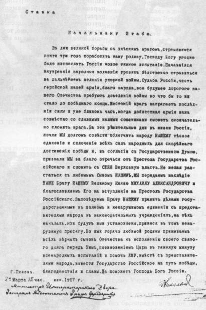 Отречение николая 2 кратко Отречение Николая Ii кратко