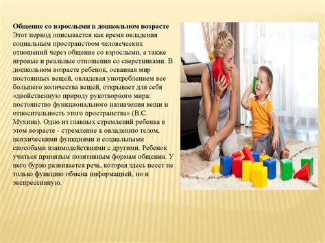 Роль взрослого в развитии и общении ребенка Online Presentation