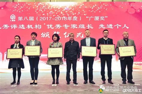 喜报！湖南省房地产业协会荣获第八届“广厦奖”优秀评选机构 湖南省房地产业协会官网