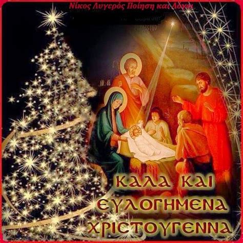 Καλά Χριστούγεννα Όταν κοιτάς το δέντρο δεν αντιλαμβάνεσαι ότι βλέπεις