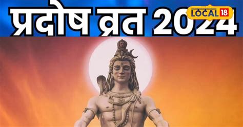 Want To Take Blessings Of Lord Shiva Do Pradosh Vrat On This Day