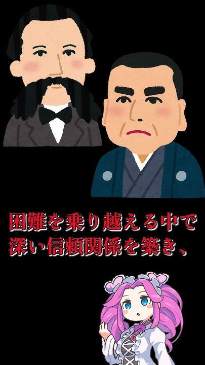 【さくっと解説】大久保利通と西郷隆盛の出会いとその信頼関係 Shorts 歴史 日本史 大久保利通 西郷隆盛 四国めたん