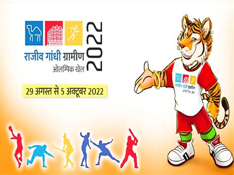 Rajiv Gandhi Rural Olympic Games Will Be Celebrated From Monday