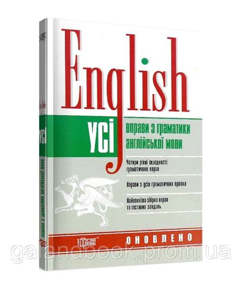English Усі вправи з граматики англійської мови цена 110 грн — Prom