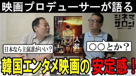 人質 韓国トップスター誘拐事件韓国エンタメ映画の安定感ファンジョンミン役は日本だったら誰が演じる YouTube