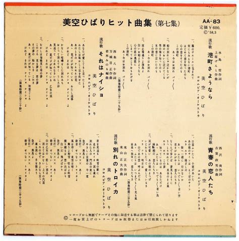 Yahooオークション Ep 美空ひばり「ヒット曲集第7集」コロムビア
