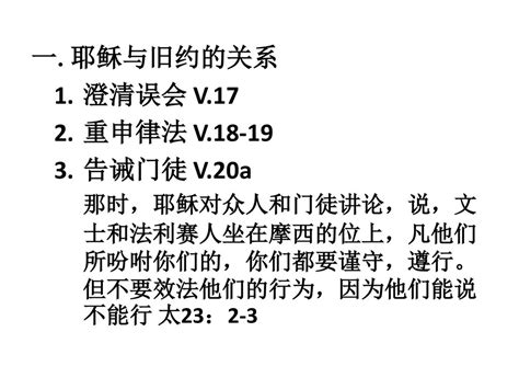胜于文士和法利赛人的义 太5 ppt download