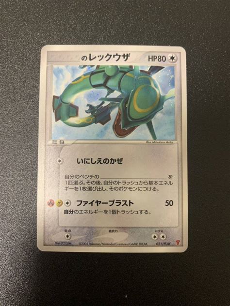 【目立った傷や汚れなし】【美品】ポケモンカード プレイヤーズ キラ のレックウザ 021play プロモ 伝説 Pokemon Card