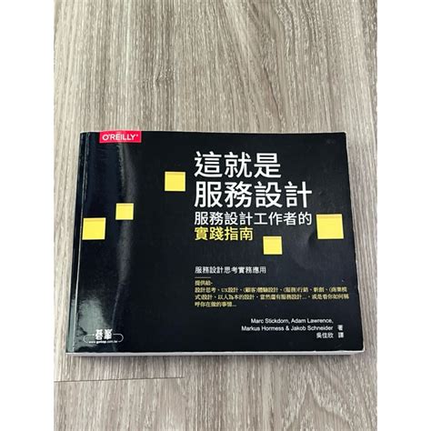 二手書 九成新！！這就是服務設計 服務設計工作者的實踐指南 蝦皮購物