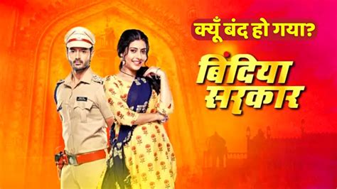 Bindiya Sarkar Kyu Band Ho Gya Why Went Off Air Last Episode Youtube