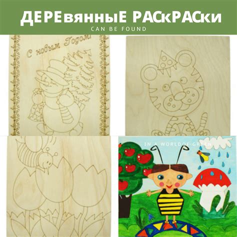 «Деревянные раскраски» - купить детские подарки оптом в Москве | ART&KIDS