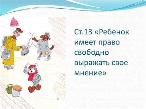 Права ребенка в картинках «Сказка ложь да в ней намёк… Права и обязанности в сказочных