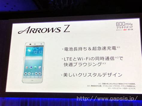 【au 2013冬モデル】通信の安定性を高めたau Arrows Z Fjl22 Gapsis