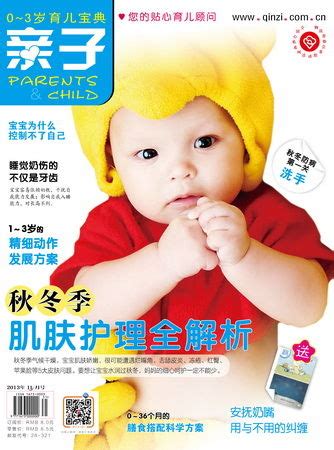 亲子2013年11月刊封面图 新浪育儿 新浪网