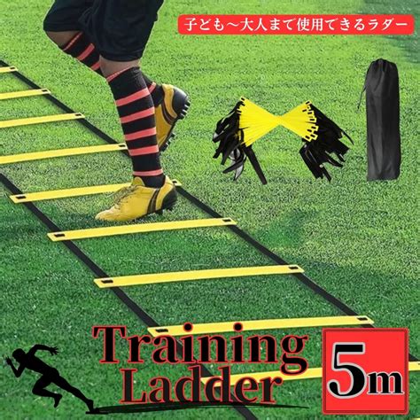 【楽天市場】トレーニング ラダー サッカー フットサル バスケット トレーニング 敏捷性 5m プレート 9枚 イエロー ブラック 黄 黒