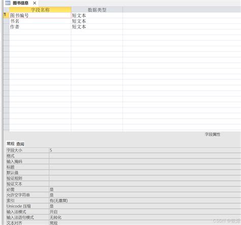 数据库技术access 表的创建和维护access建表 Csdn博客