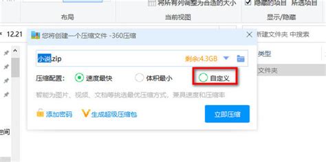 大文件怎么拆分成多个压缩包 360新知