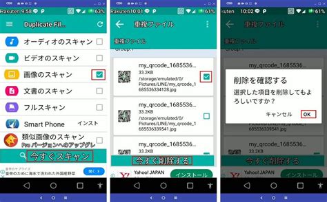 Androidスマホの重複ファイルを削除してもいいですか安全に削除する方法を紹介