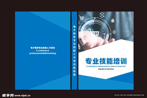 专业技能培训封面设计图 广告设计 广告设计 设计图库 昵图网